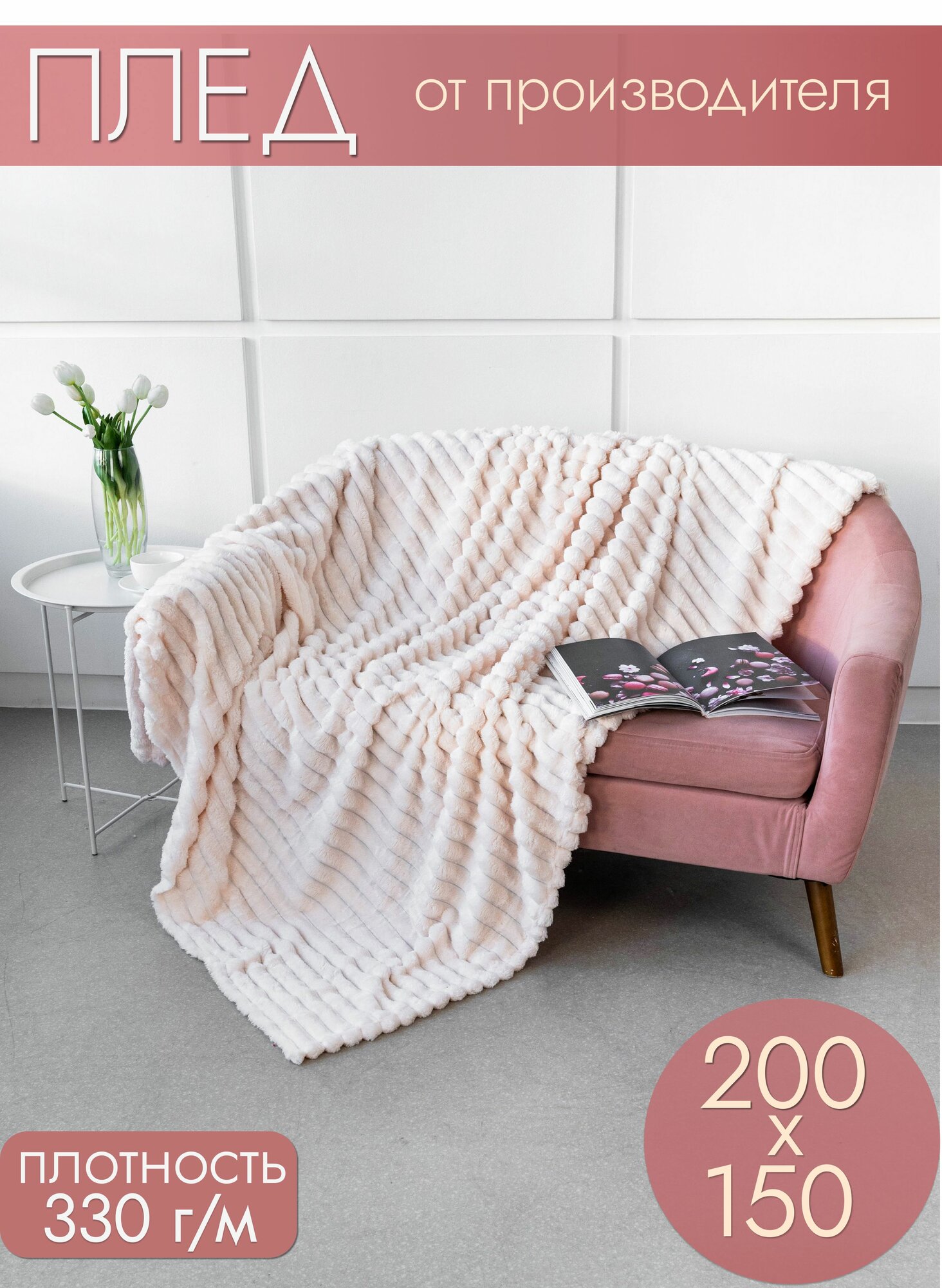 Плед 150х200 покрывало на диван на кровать полуторка пушистый
