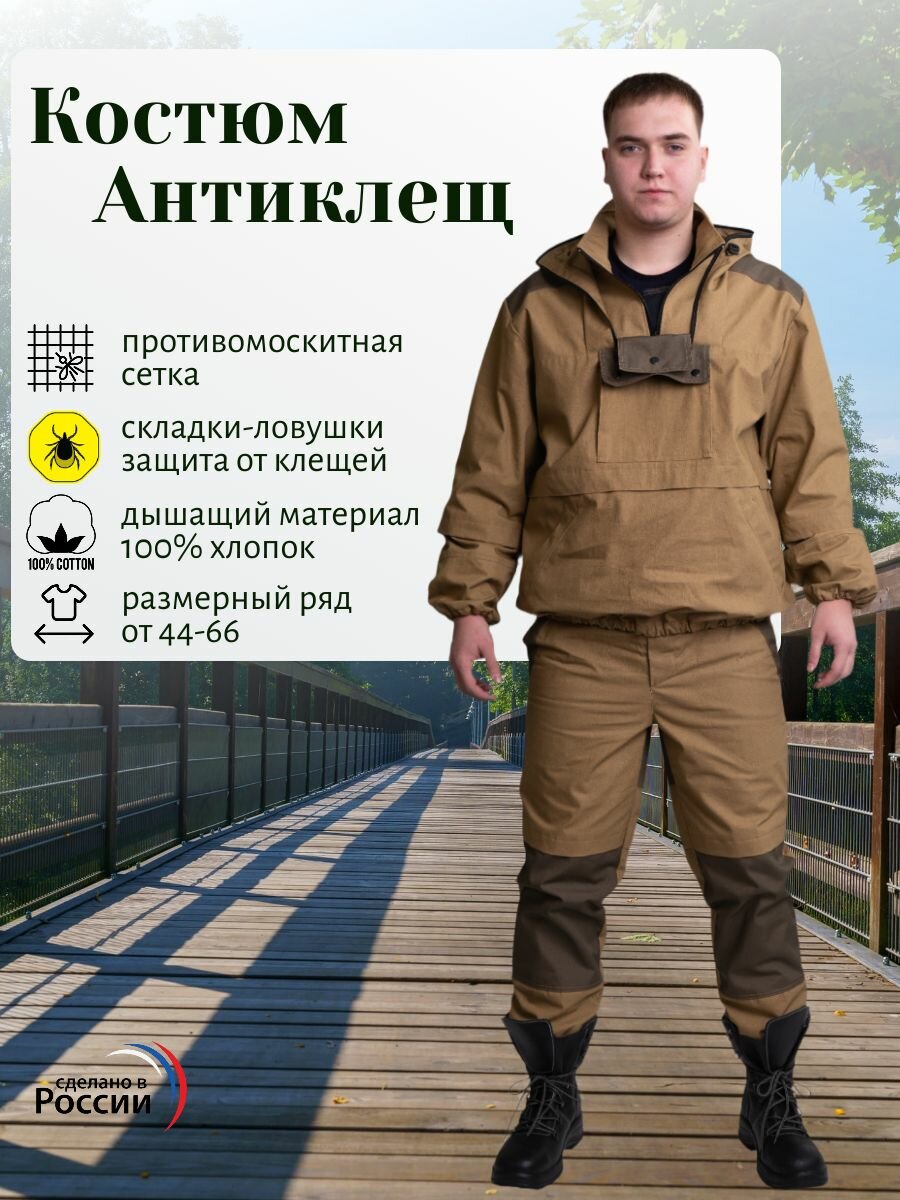 Костюм Антиклещевой противоэнцефалитный с москитной сеткой 60-62/182-188