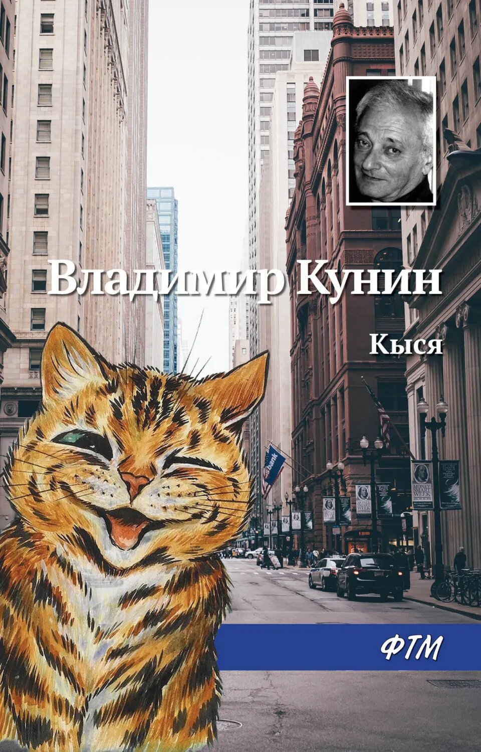 Кыся [Цифровая книга]
