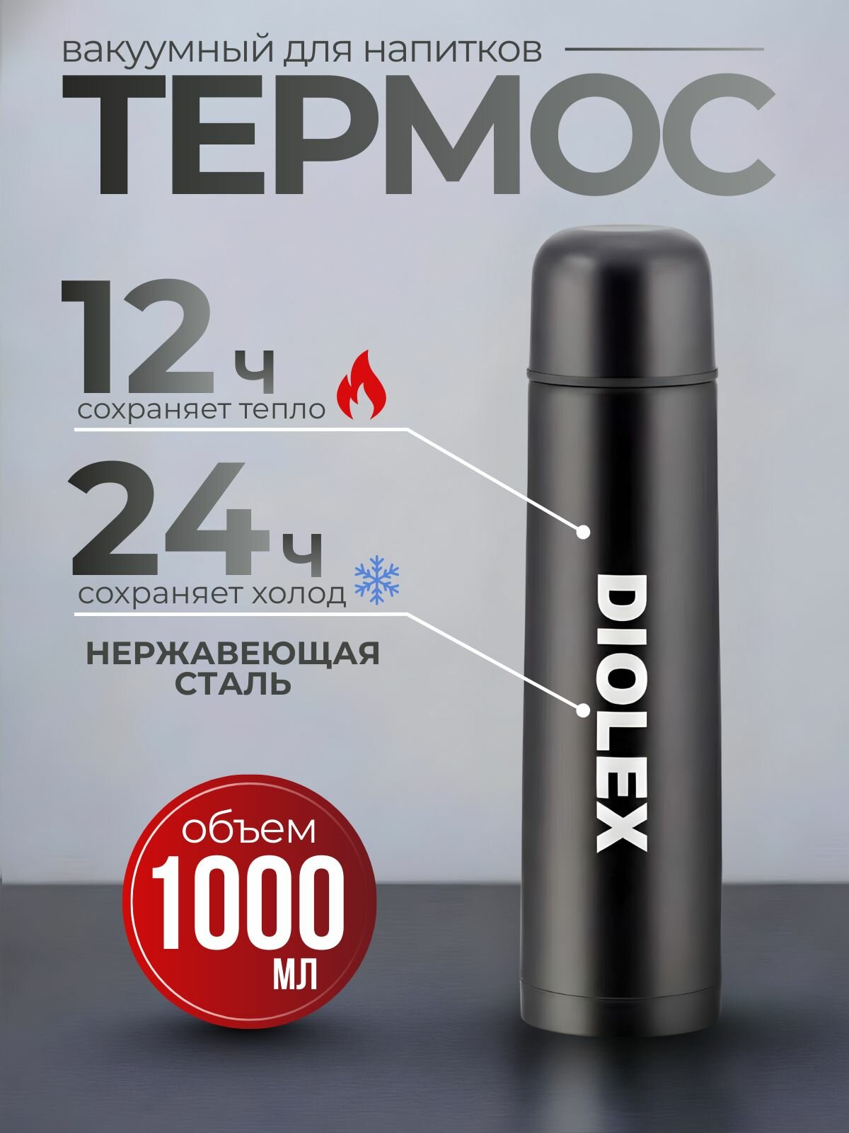 Термос для чая, вакуумный для горячих и холодных напитков 1 л