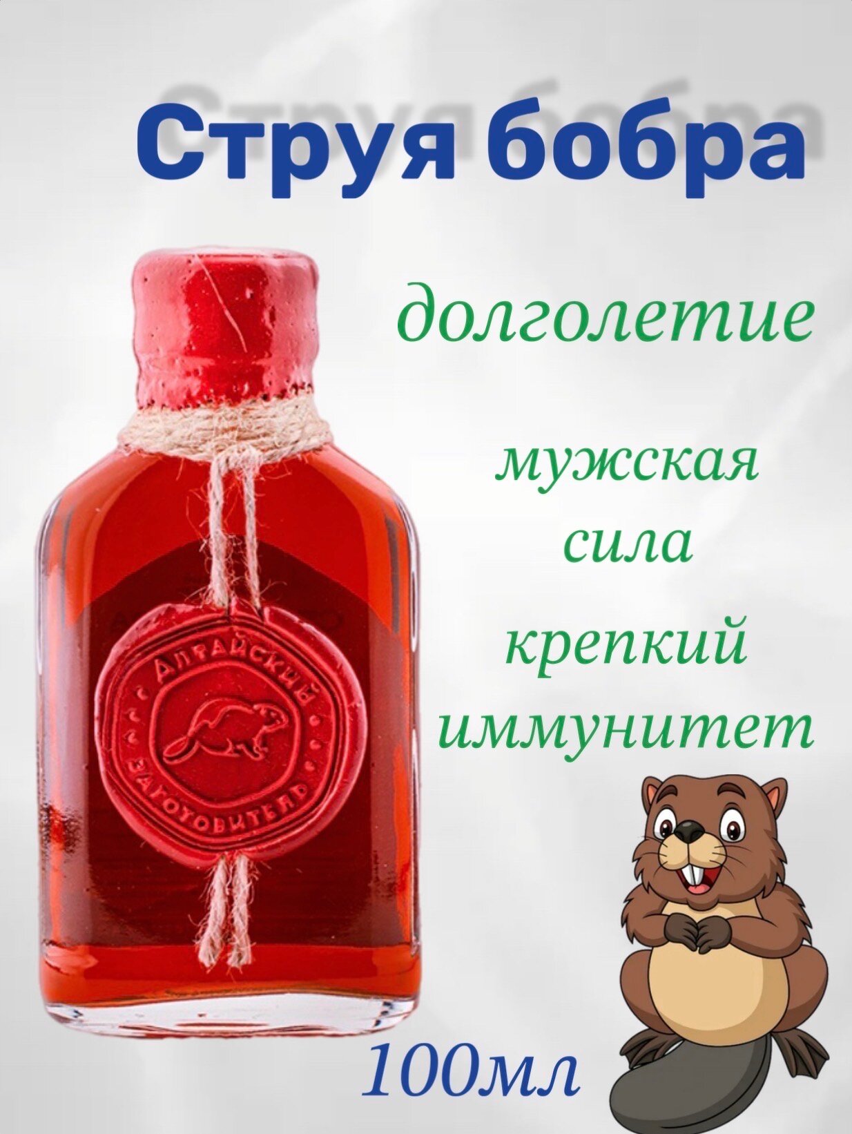 Струя бобра настойка - Алтайский заготовитель, 100 мл