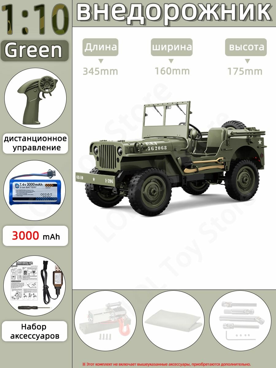 Военный радиоуправляемый джип JJRC C8815 1:10,4WD радиоуправляемая машина, RTR(зеленый-3000mah)