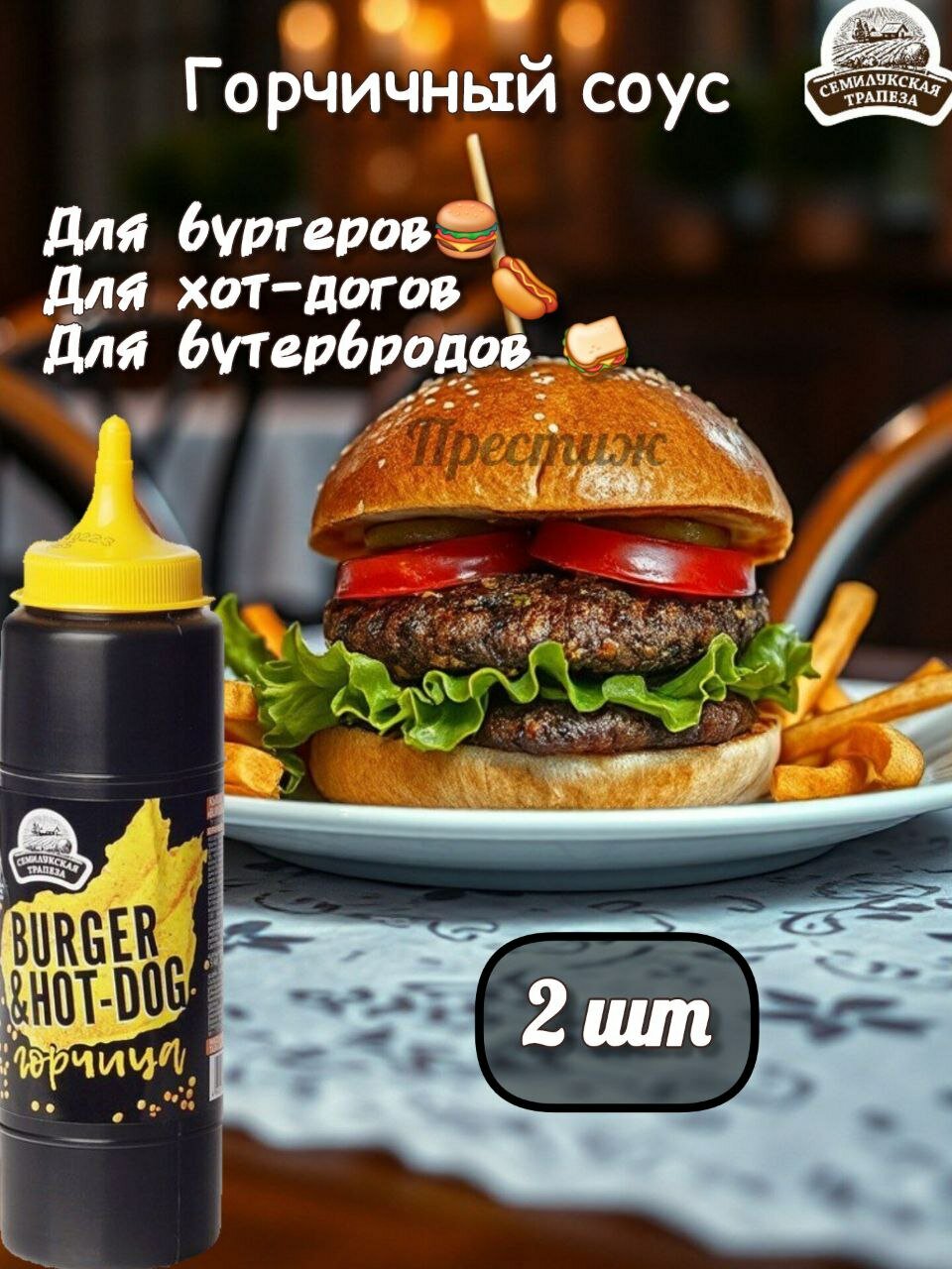 Семилукская трапеза, Соус бургер, хот-дог 250 г, набор из 2 шт