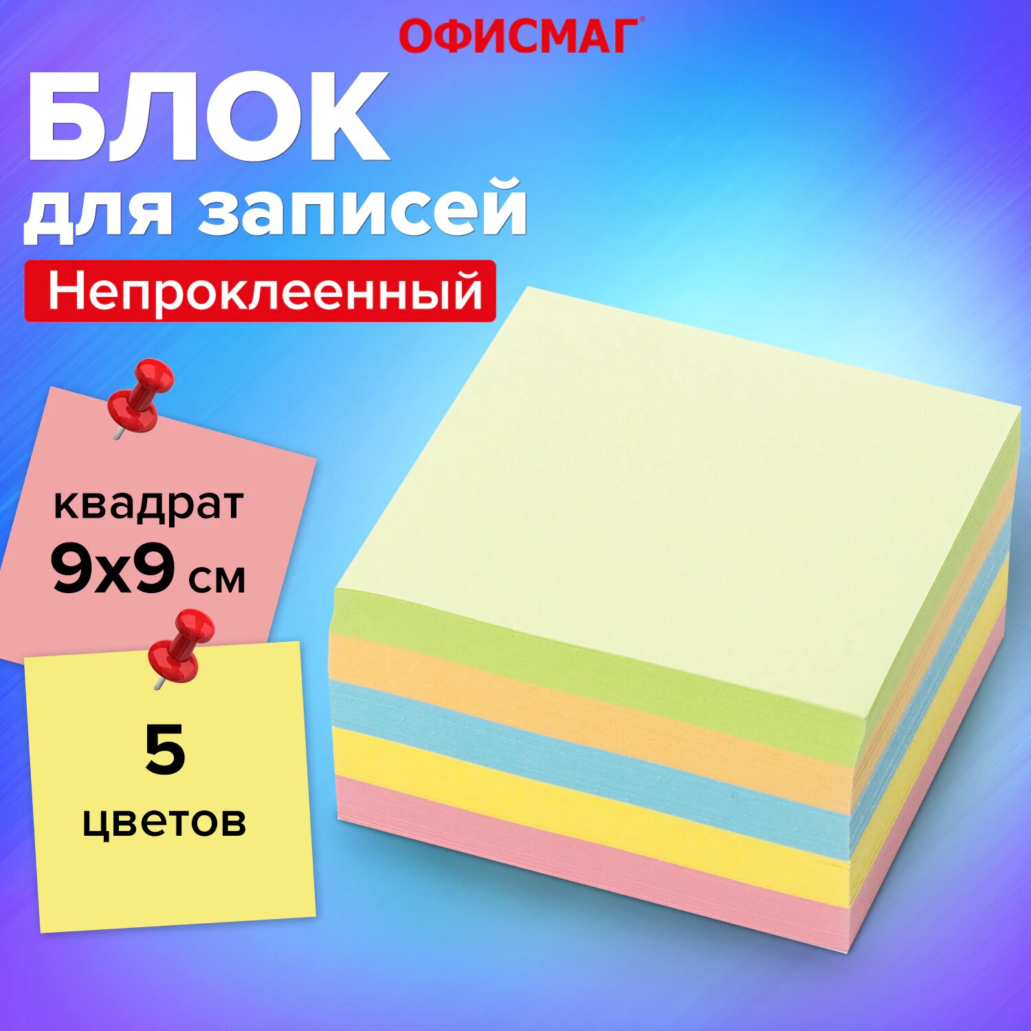 Блок для записей офисмаг непроклеенный, куб 995 см, цветной, 127801, 3шт.