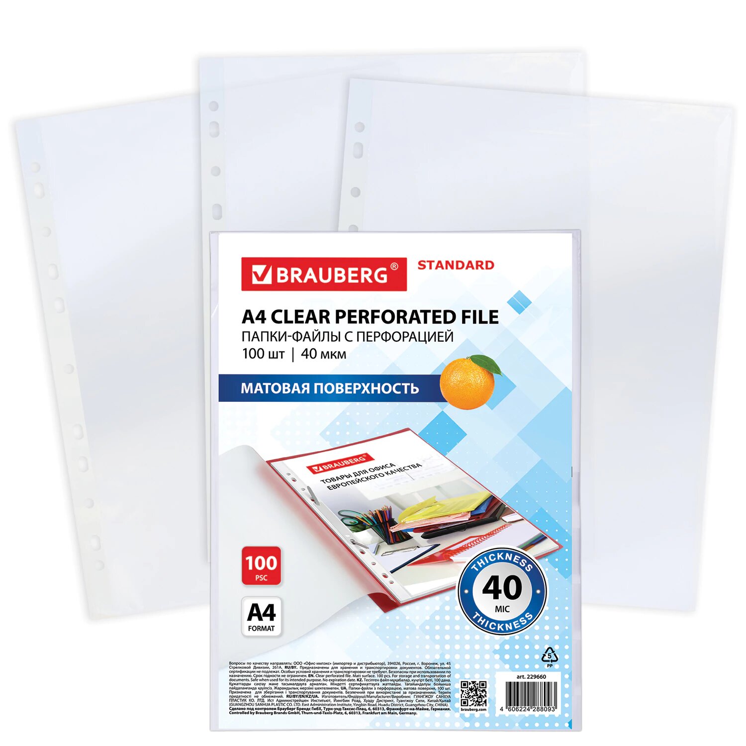 Папки-файлы перфорированные А4 BRAUBERG "STANDARD", комплект 100 шт, матовые, 40 мкм, 229660, 2шт.