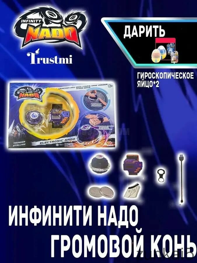 Инфинити надо громовой конь. Волчок с контроллером "Thunder Stallion". TM Infinity Nado