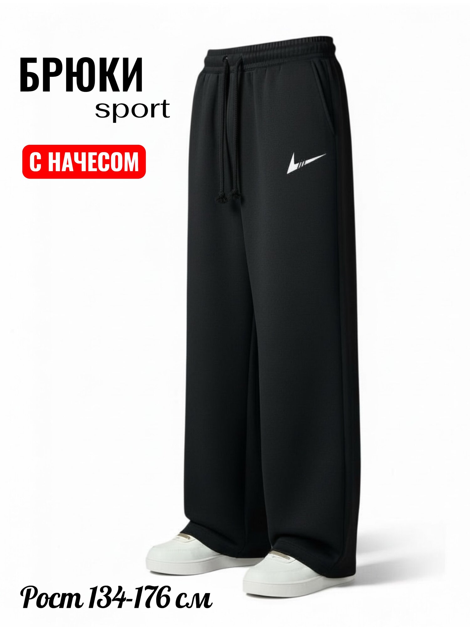 Брюки спортивные