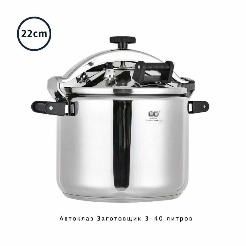 Автоклавы для консервирования домашний 5литров