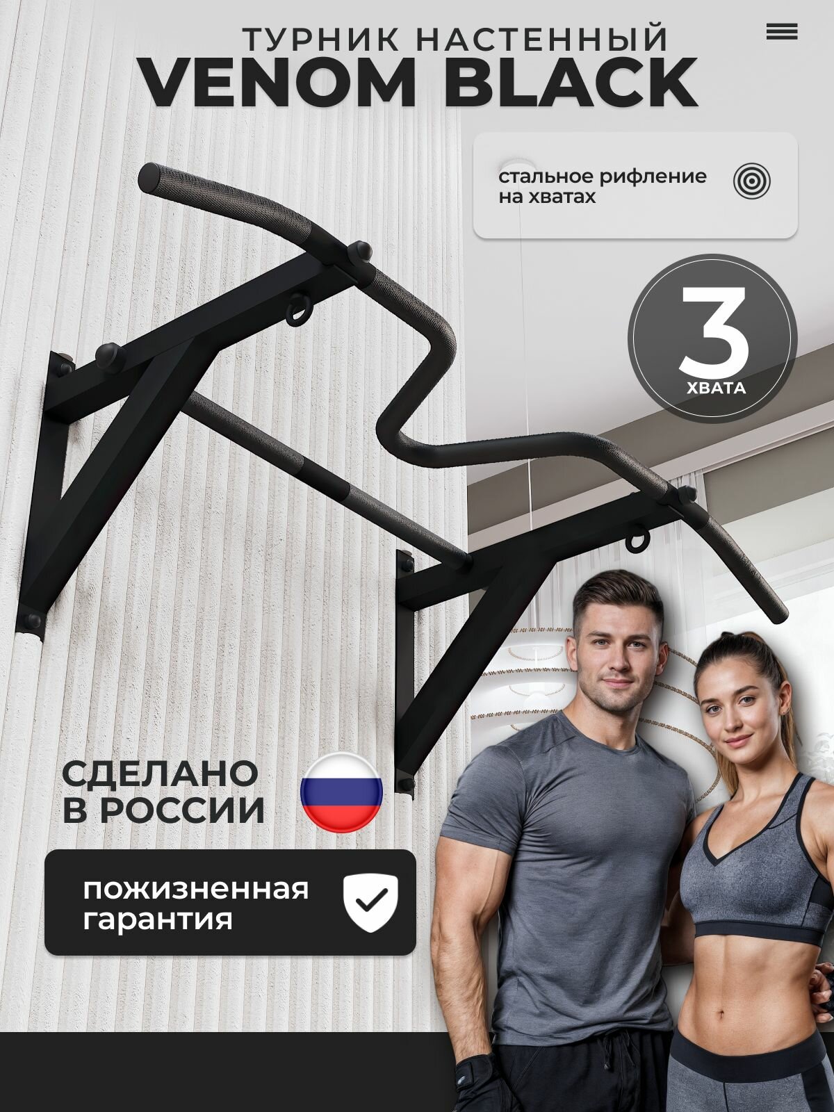 Турник настенный VENOM BLACK, стальное рифление хватов