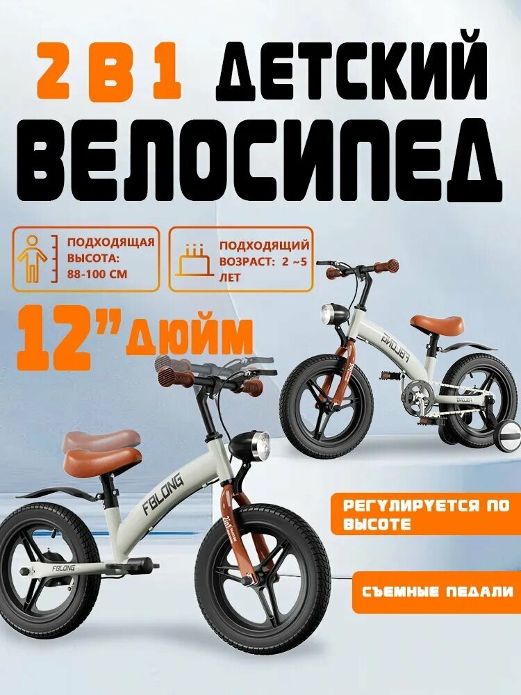 Велосипед детский, беговел,2 в 1,12 дюйм, велосипеды для девочек и мальчиков, 2 колеса + 2 опорных колеса. бежевый