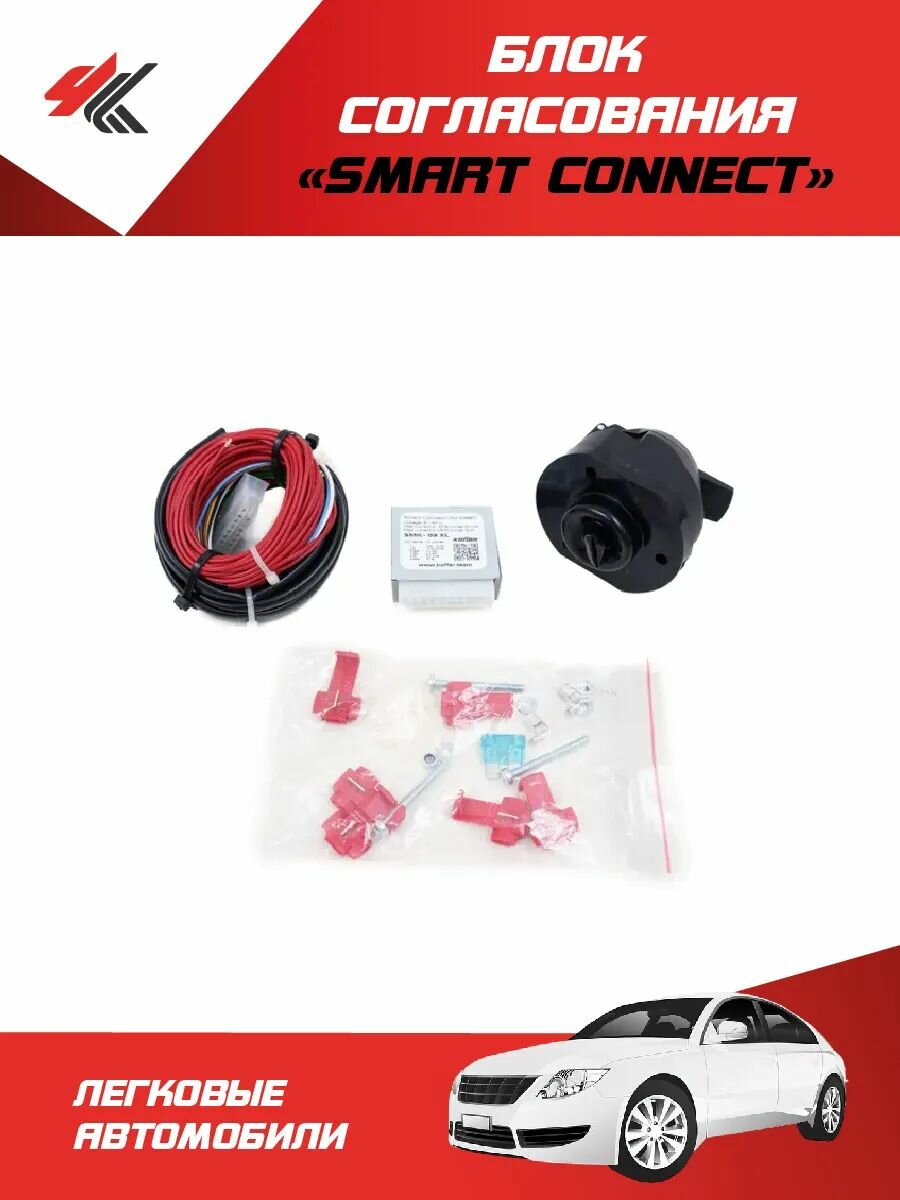 Блок согласования с электрикой для фаркопов (smart connect с проводкой) / Koffer