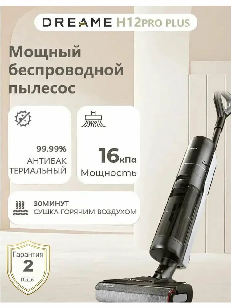 Пылесос вертикальный беспроводной h12proplus, Функция сушки, с функцией самоочистки, Подержанные 95% новые, с сушкой и ионной дезинфекцией