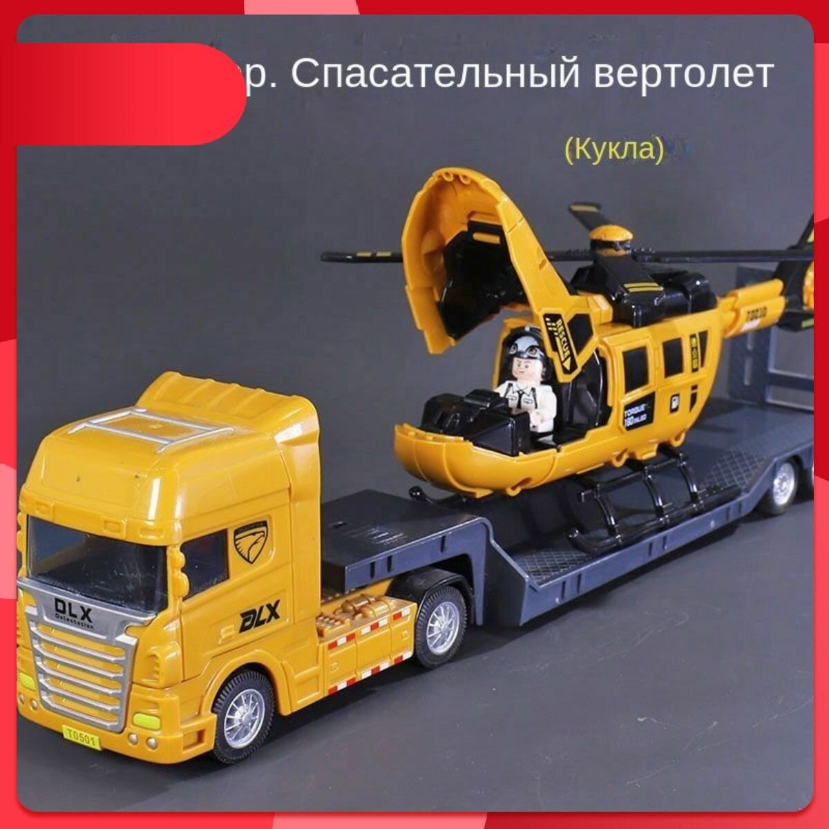 Желтый трейлер + Вертолет + Человек