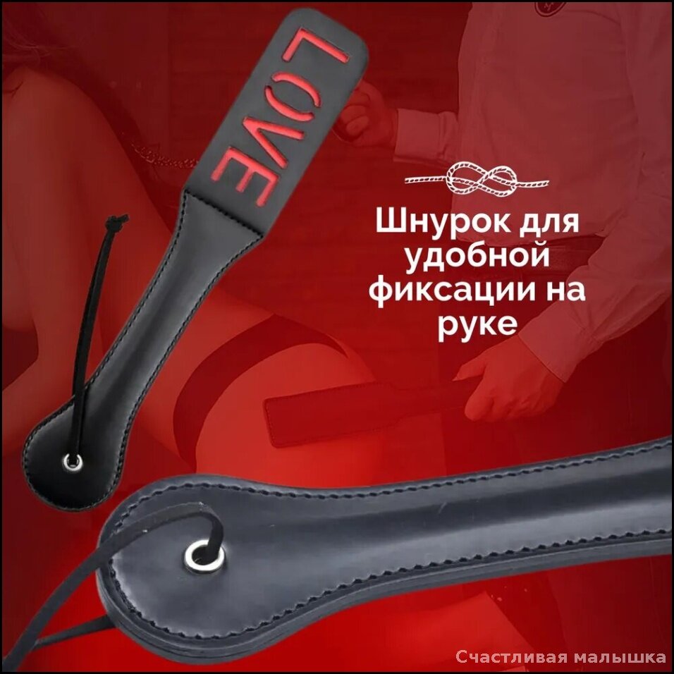 Пэддл из экокожи с надписью love, БДСМ атрибут для порки, Шлепалка черная, для секса, для ролевых игр, секс игрушка
