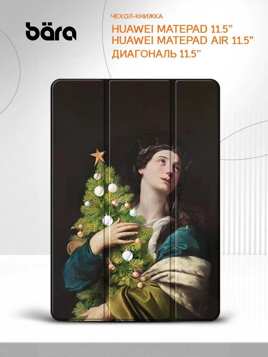 Чехол книжка на Huawei MatePad 11.5”/Air 11.5" защитный с рисунком