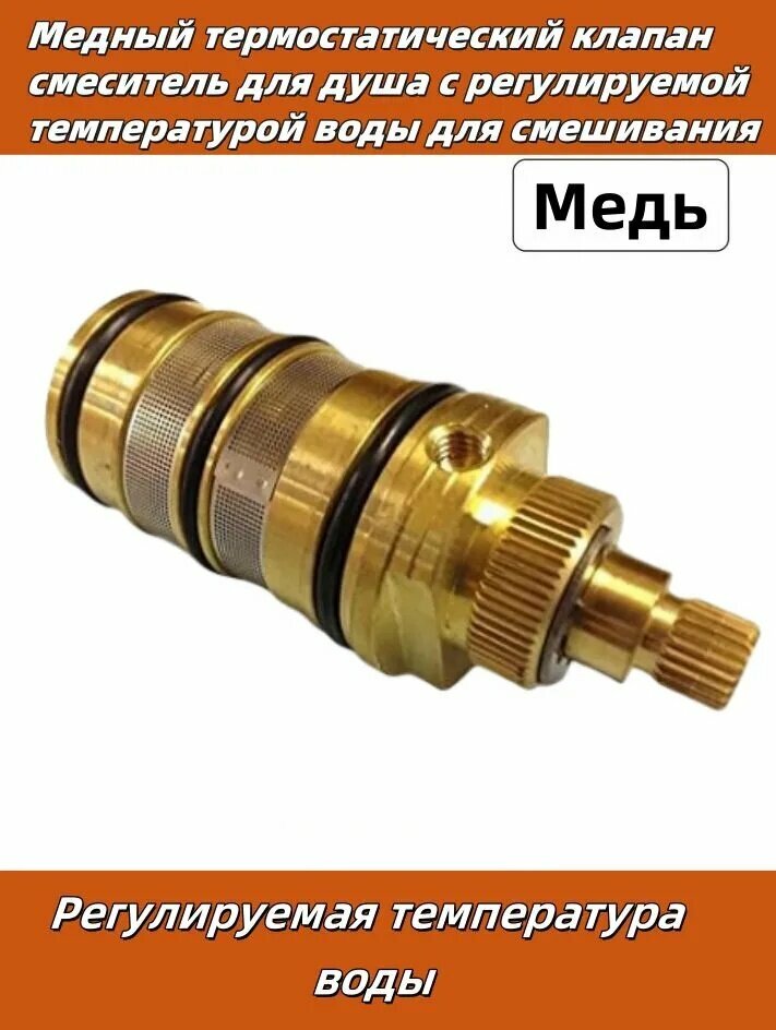 Термостатический чернильный картридж (thermocartridge) подходит для смесителя Am Pm (ам пм)