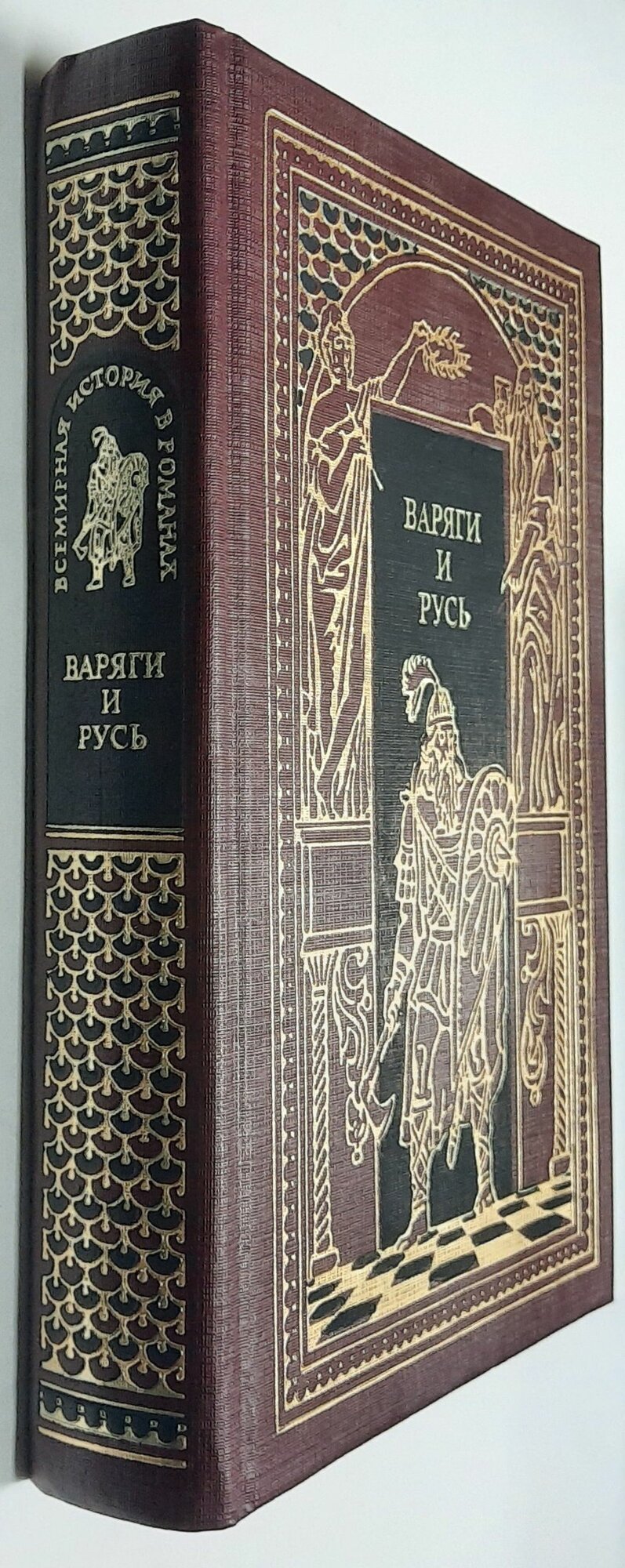 Варяги и Русь — фото 1
