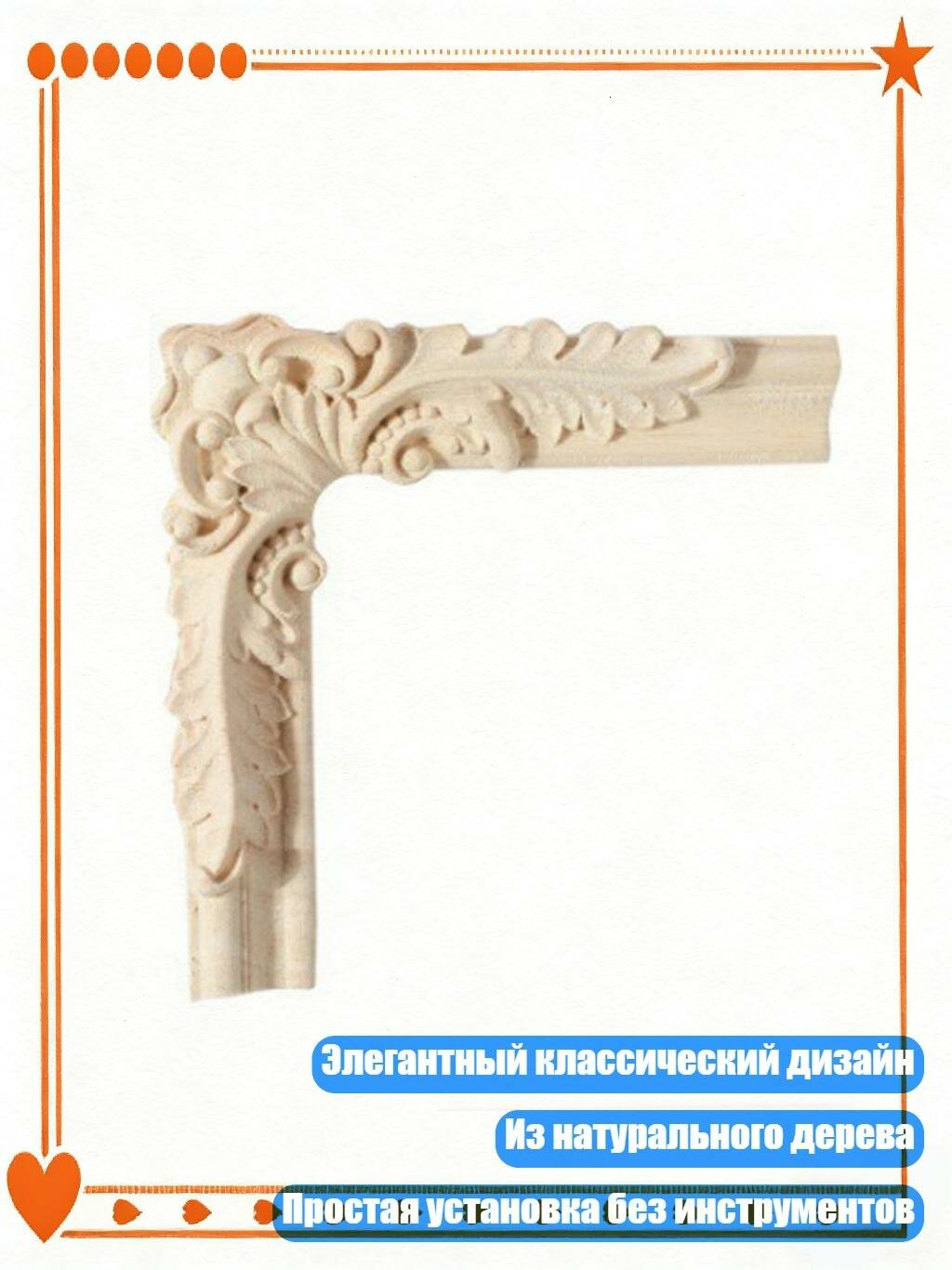 Французские провинциальные деревянные накладки с цветочным узором, Стиль Ф