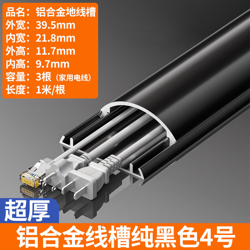 Алюминиевый сплав для прокладки проводов, открытый невидимый поверхностный монтаж, полукруглая металлическая прокладка для заземляющего провода, анти-потирание, самоклеящийся сетевой кабель
