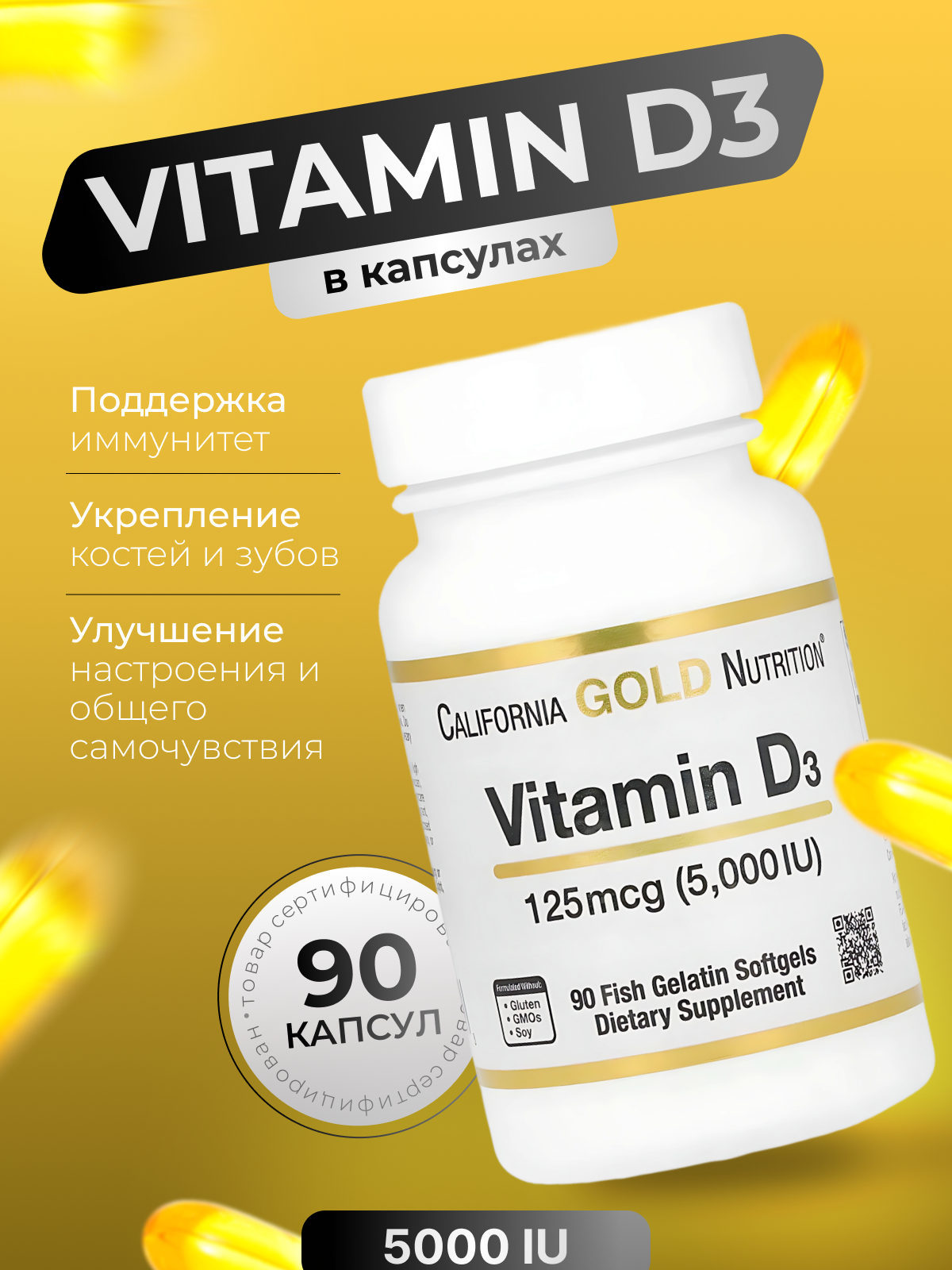 Витамин D California Gold Nutrition, 5000 ME, 125 mcg, 90 шт