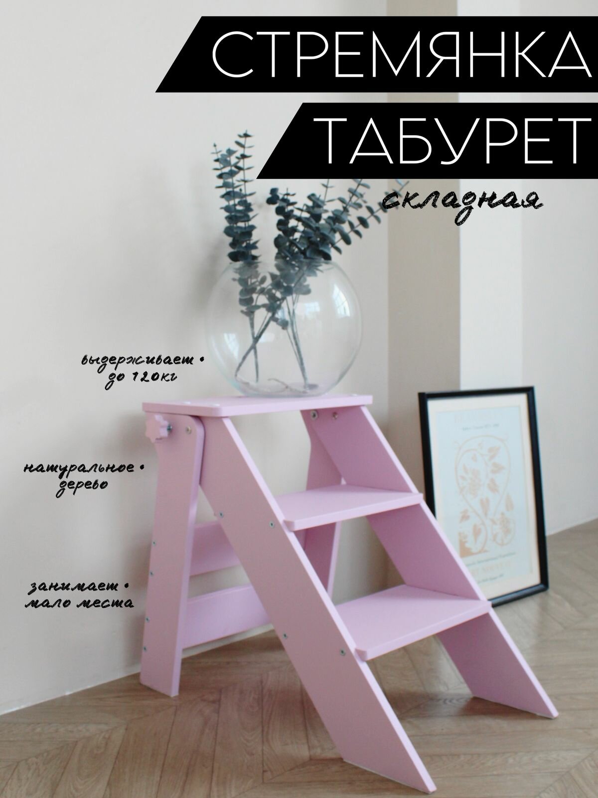 Стремянка табурет деревянная складная 3 ступени для дома, цвет розовый