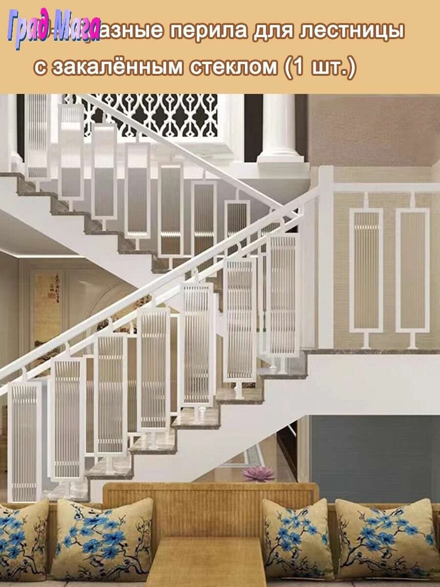 Металлические U-образные перила с стеклом для лестниц/чердаков, 1 шт. (кованые, внутренние ограждения)