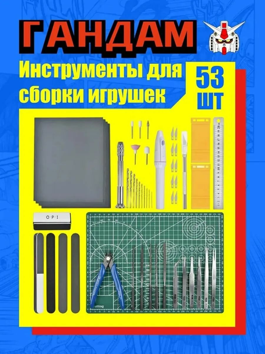 Набор инструмента на 53 штуки для сборки моделей и гандама.