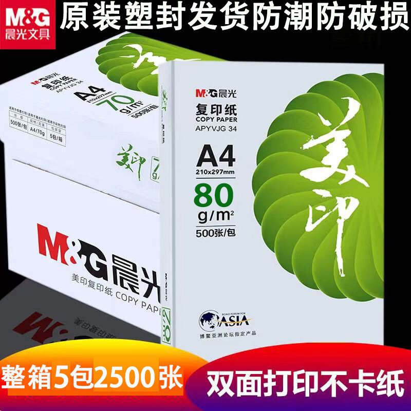 Оригинальная запечатанная бумага для печати Morning Light A4, полная коробка 70 г, многофункциональная копировальная бумага 80 г, полная коробка A4, дешевая и плотная