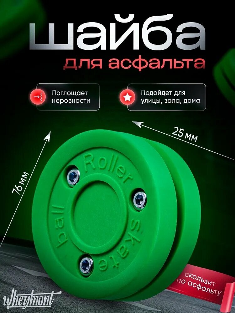 Шайба хоккейная для дриблинга