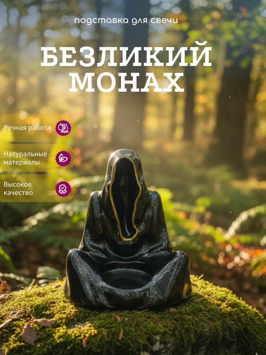 Подсвечник ручной работы "Безликий Монах", гипс, черный мрамор, 12 см х 11 см