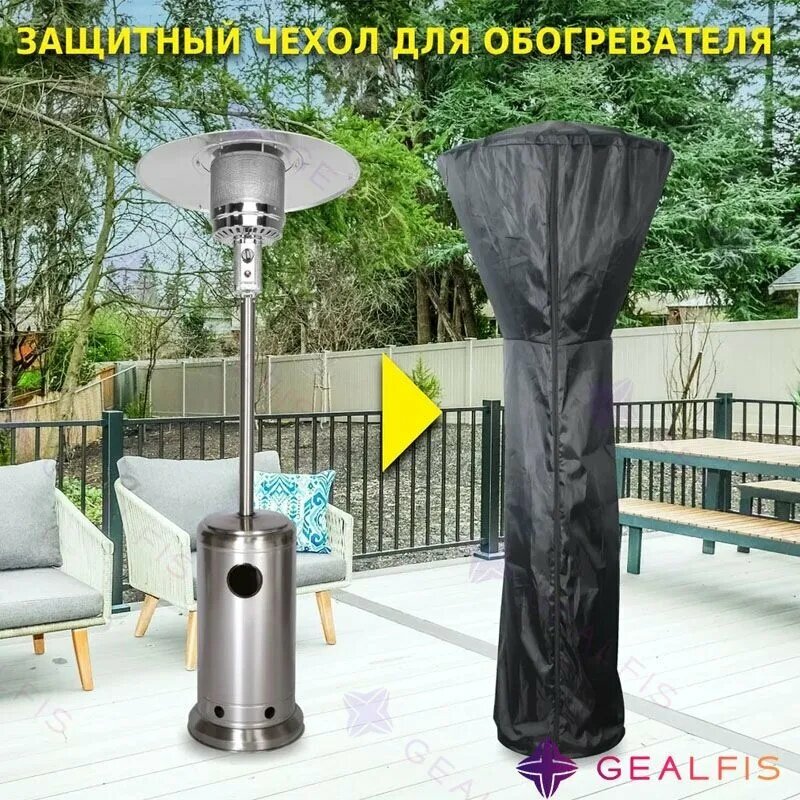 Чехол для уличного газового обогревателя защитный