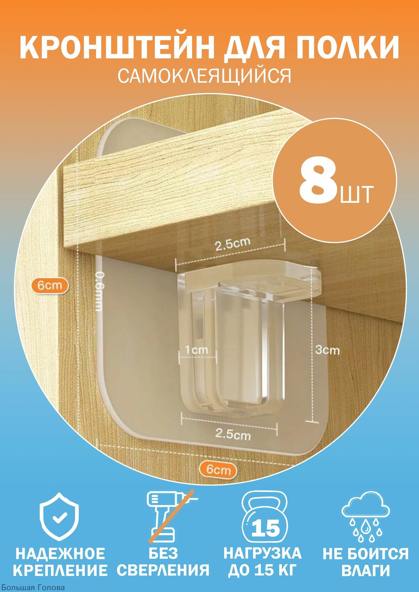 Держатель для полки,10кг,8шт
