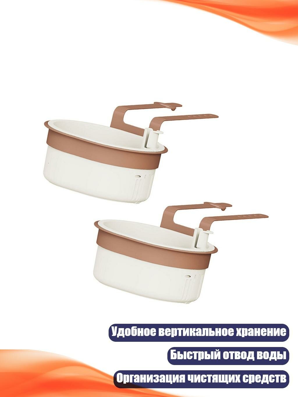 Корзина для кухонной мойки с быстрым отводом воды, Белый