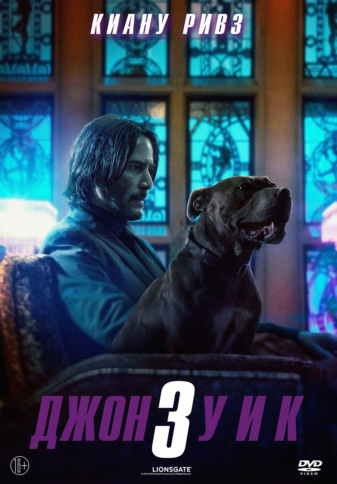 Джон Уик 3 (США, Марокко, Украина, Италия, 2019) DVD перевод профессиональный (дублированный)