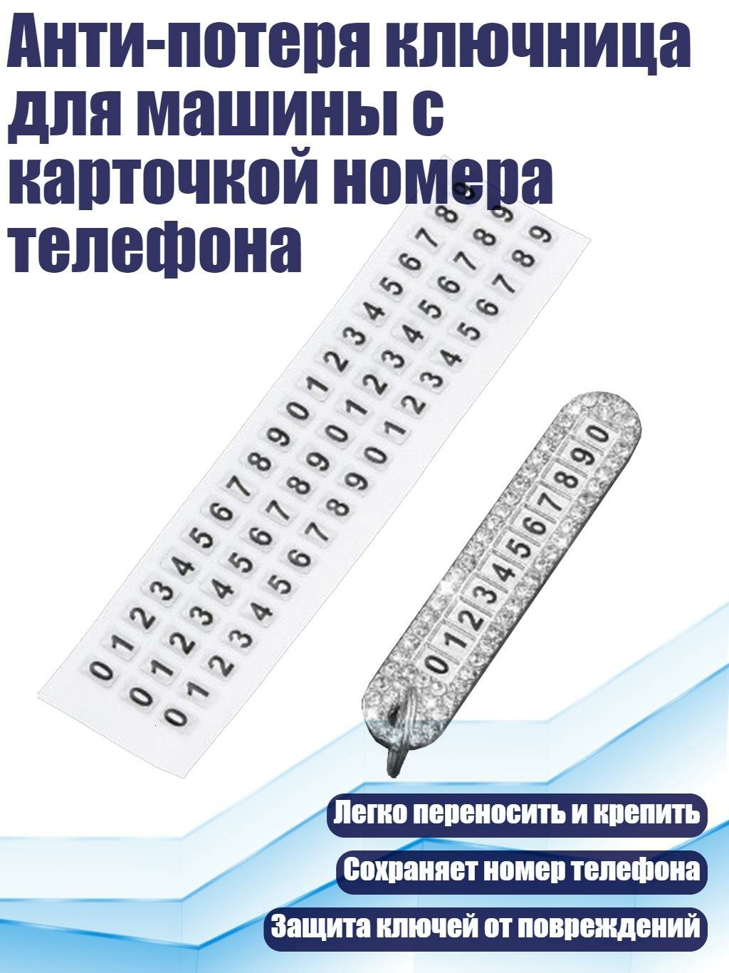 Анти-потеря ключница для машины с карточкой номера телефона, Серебро - A