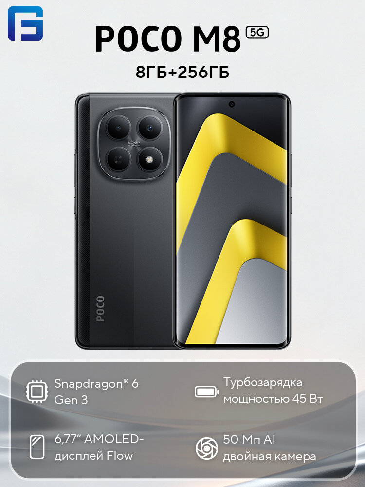 Смартфон POCO M8 5G, глобальная версия, экран 6,77", NFC,8ГБ/256ГБ, черный