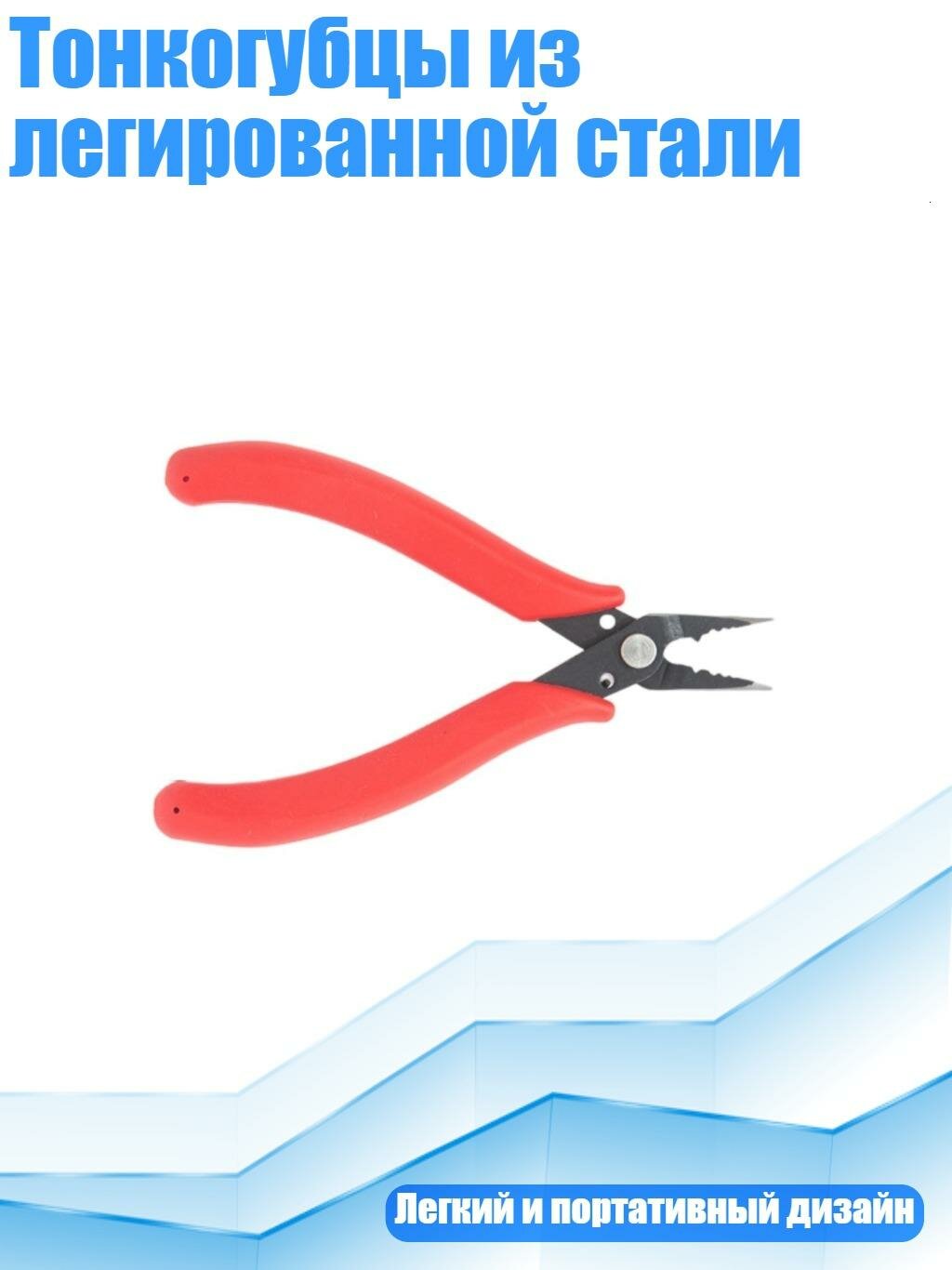 Тонкогубцы из легированной стали, Стандартный