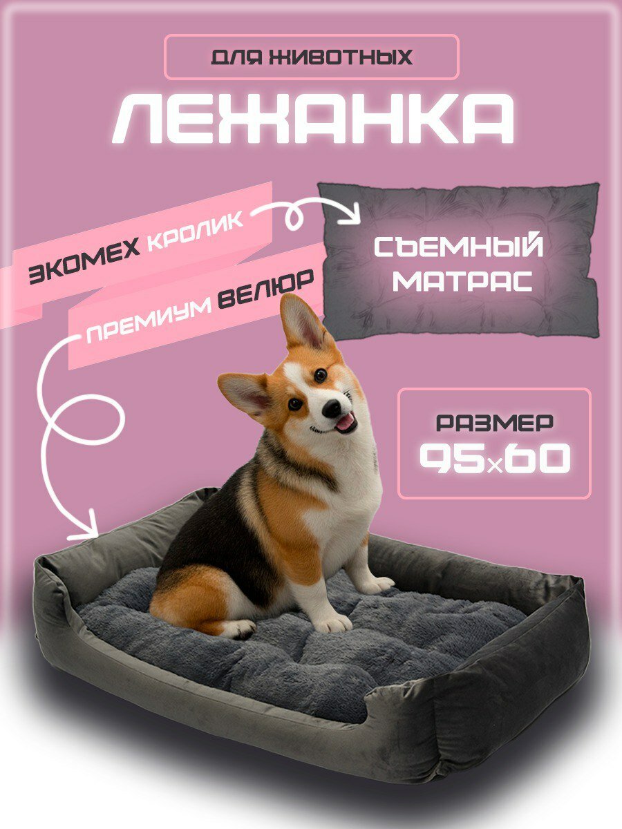 Лежанка большая для собак и кошек крупных и средних пород с бортиками