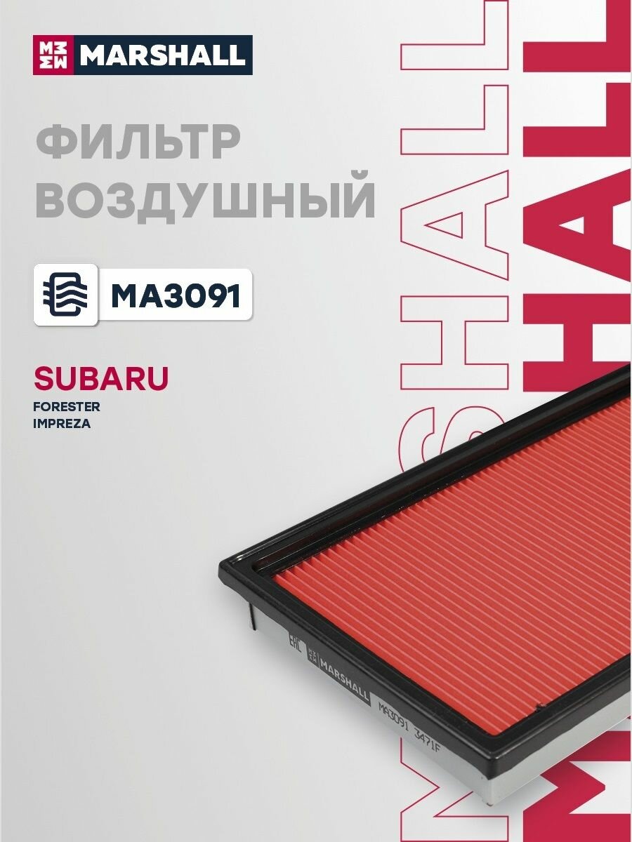 Фильтр воздушный Subaru Forester, Impreza / Субару Форестер, Импреза, Marshall MA3091