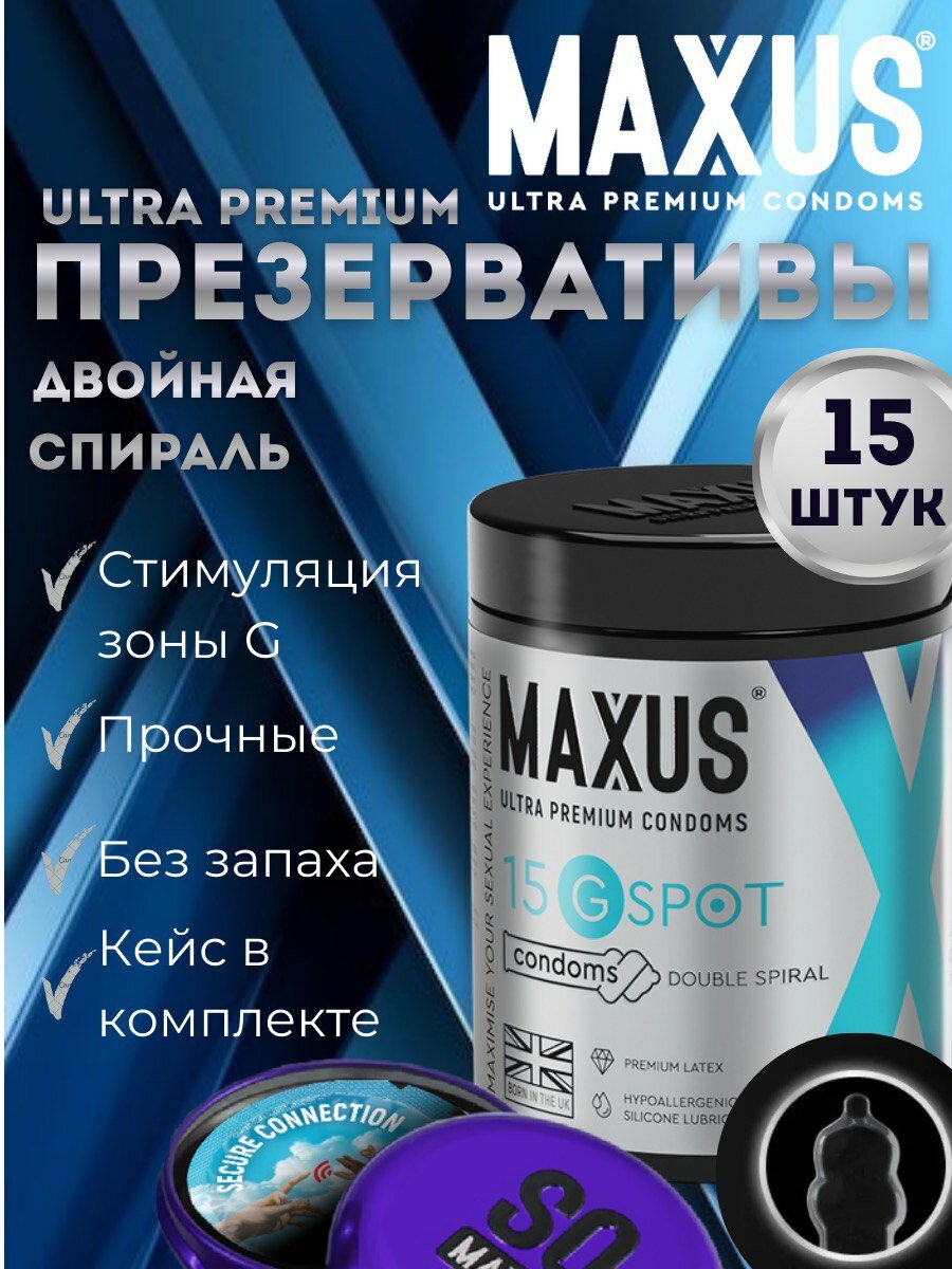 Презервативы Maxus G spot с двойной спиралью, 15 шт.