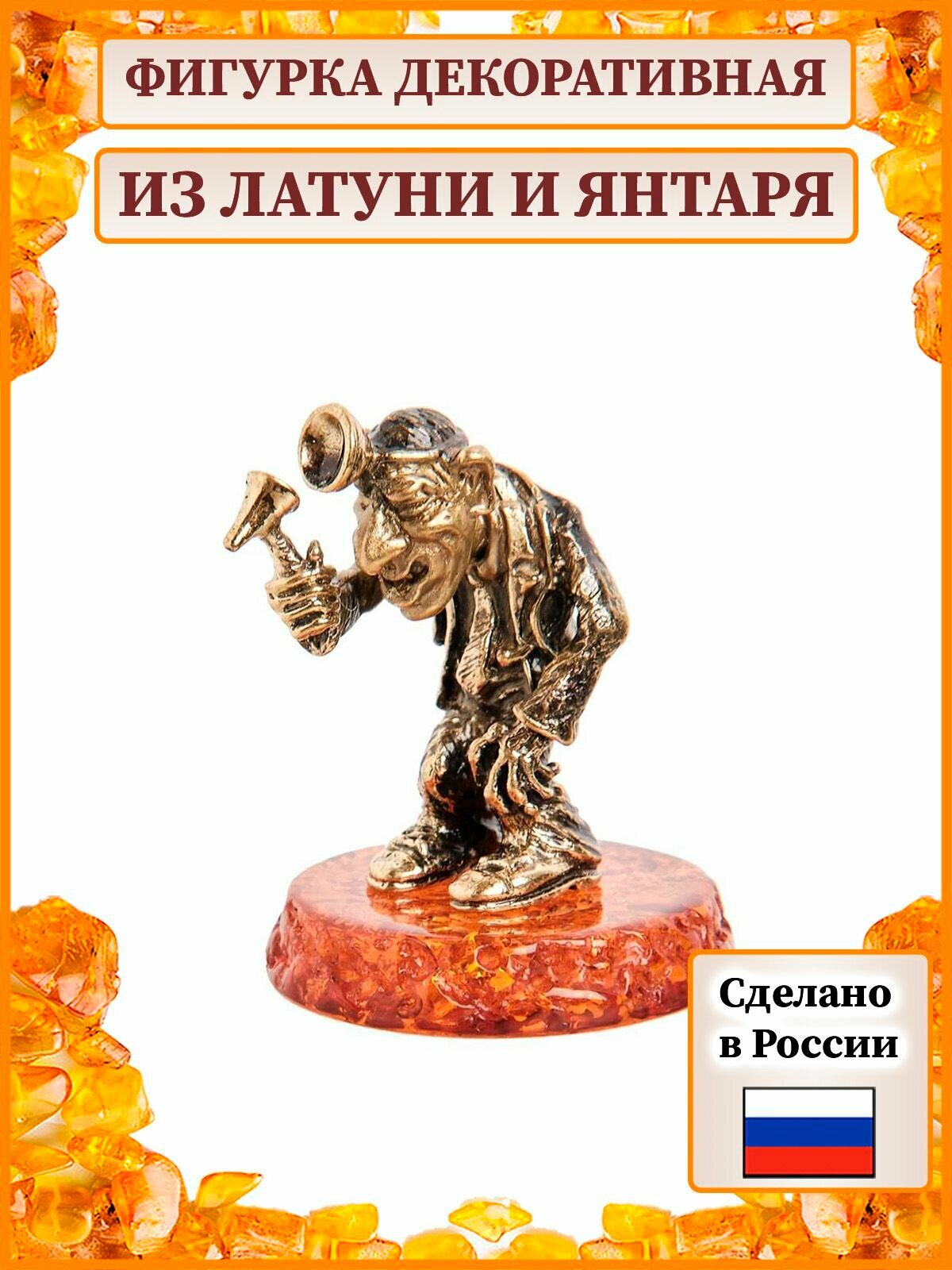Фигурка "Лор-врач" (латунь, янтарь) A2114790