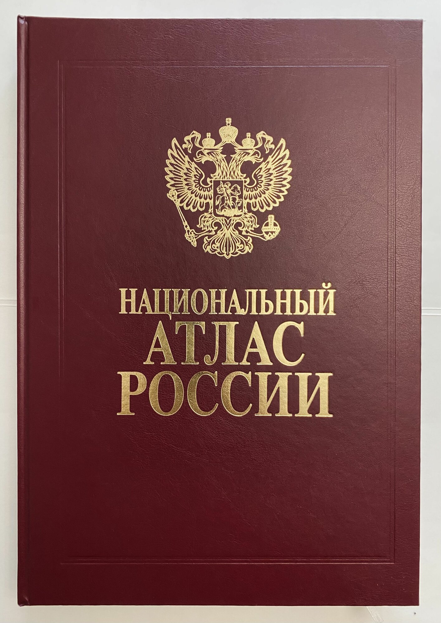Национальный атлас России. В 4 томах. Том 4 (подарочное издание)