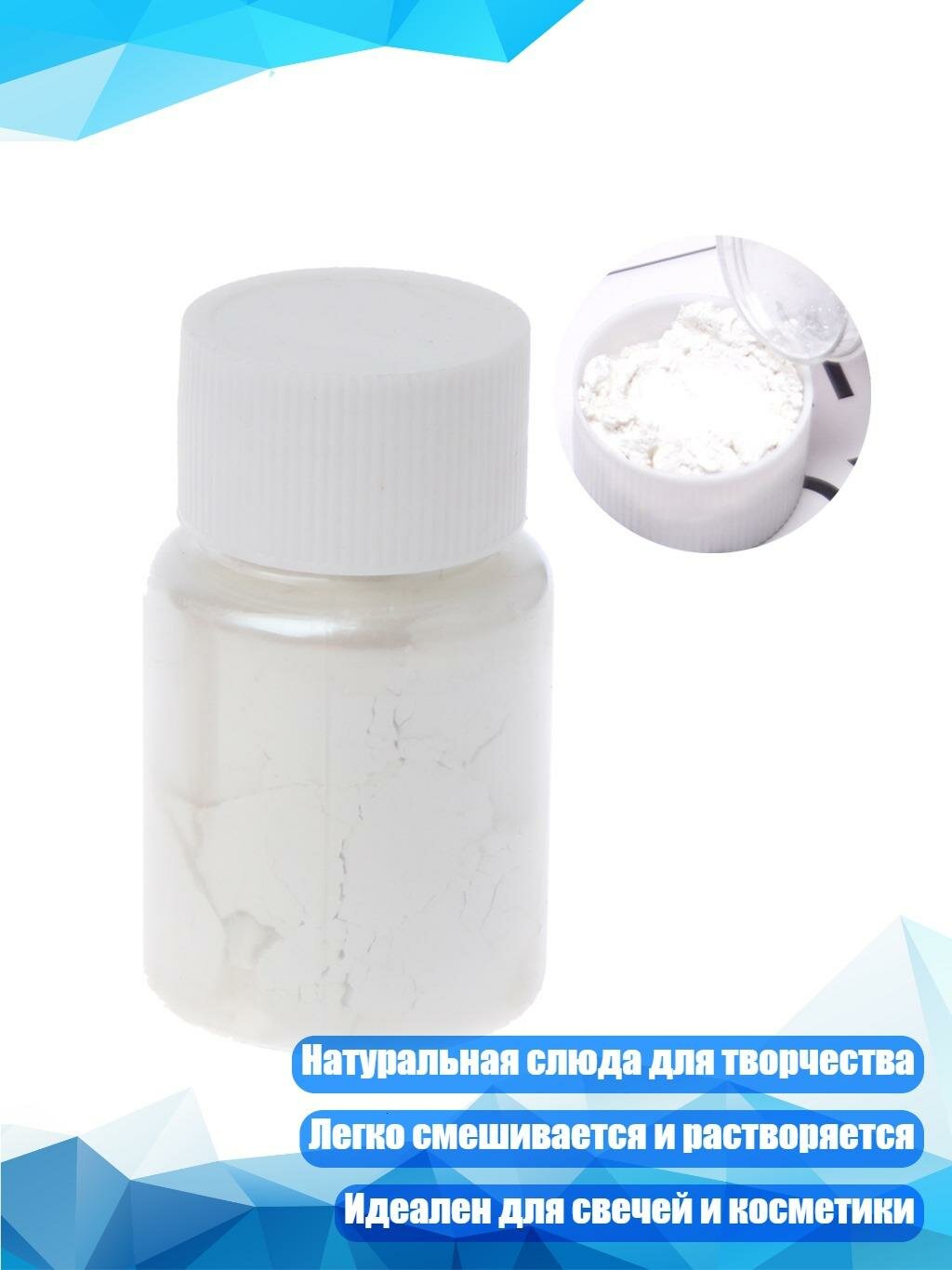 Перламутровый пигмент из слюды для эпоксидной смолы, свечей, Белый