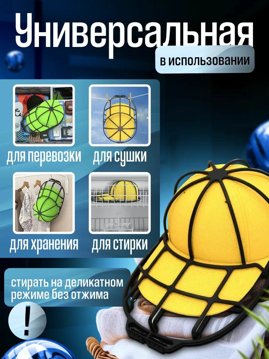 Форма для стирки кепок — фото 1