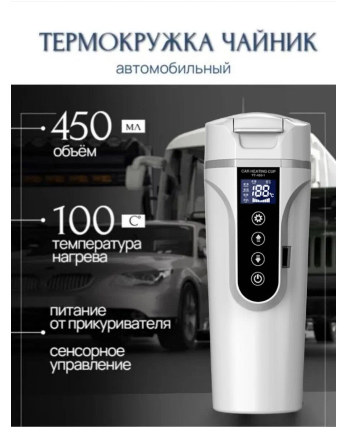 Термос автомобильный, чайник электрический от прикуривателя 12v- 24v, цвет белый