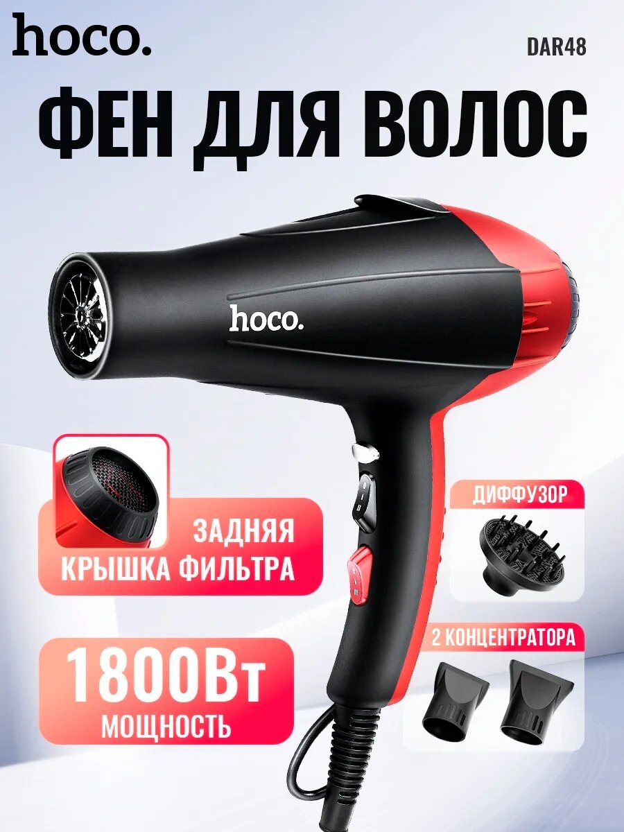 Фен для волос с насадками HOCO DAR48 профессиональный с ионизацией