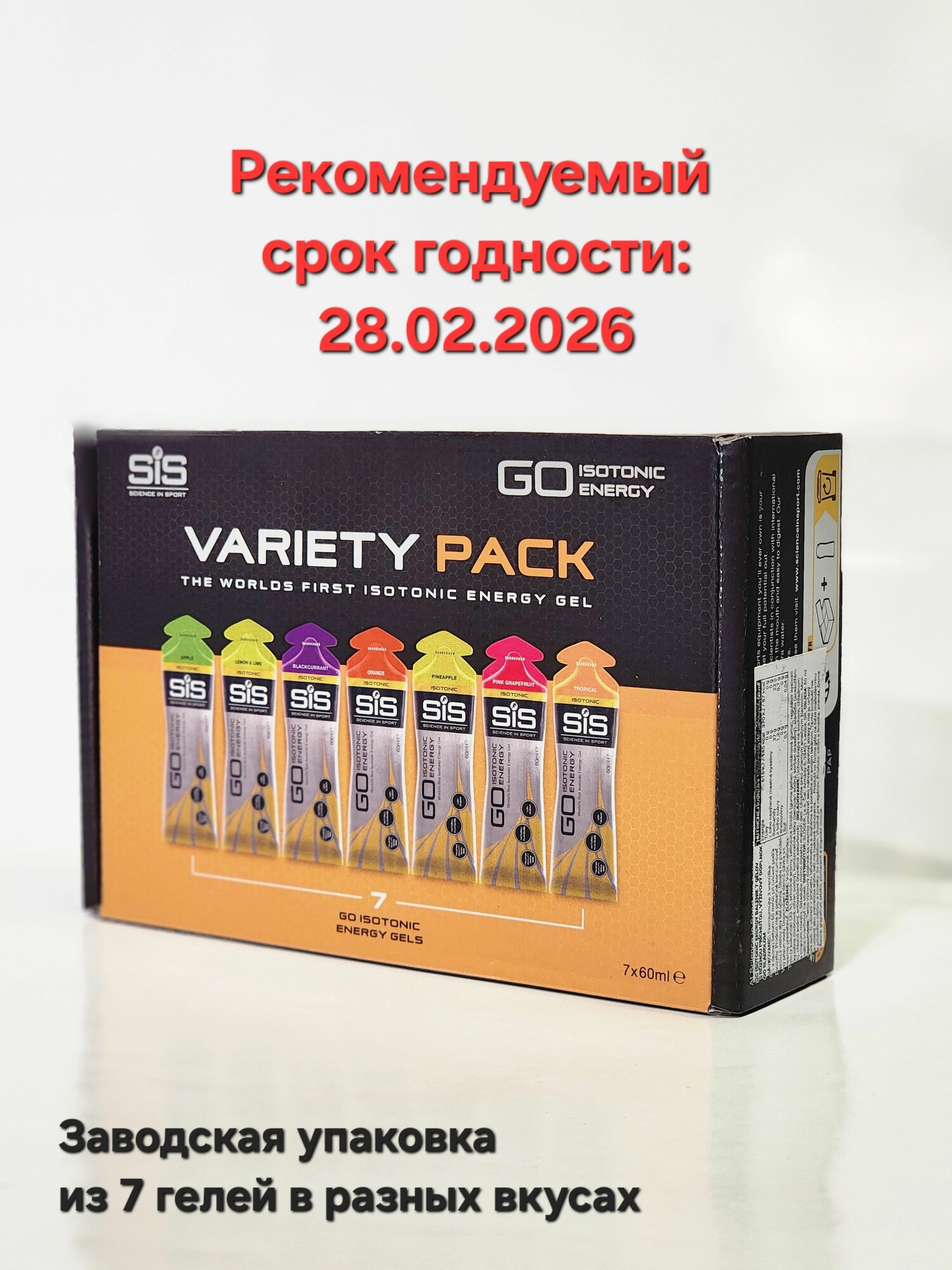 Изотонические гели в саше SiS GO Isotonic Energy Gels (60 мл), срок 28.02.26, 7 шт разного вкуса