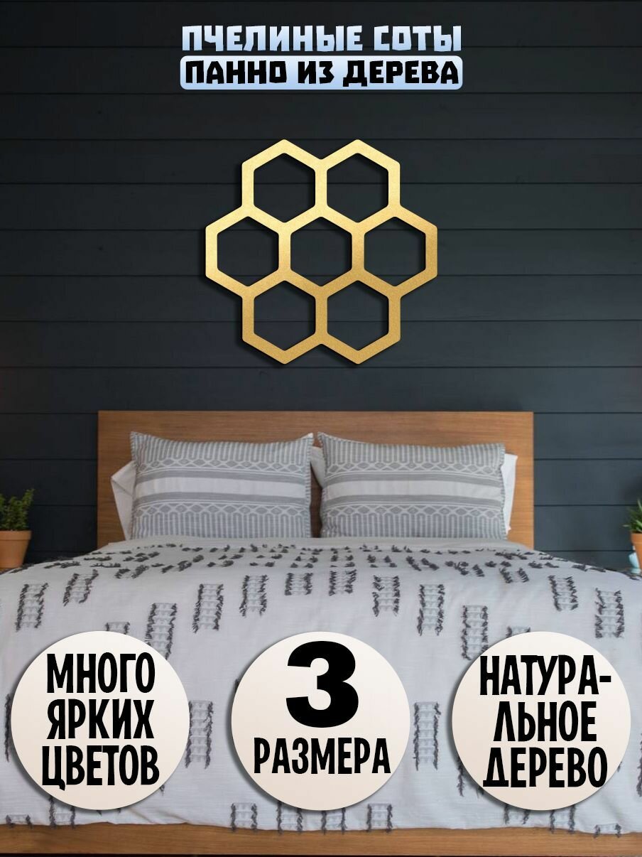 Панно на стену Медовые Пчелиные Соты, декорация настенная, декор для интерьера из дерева