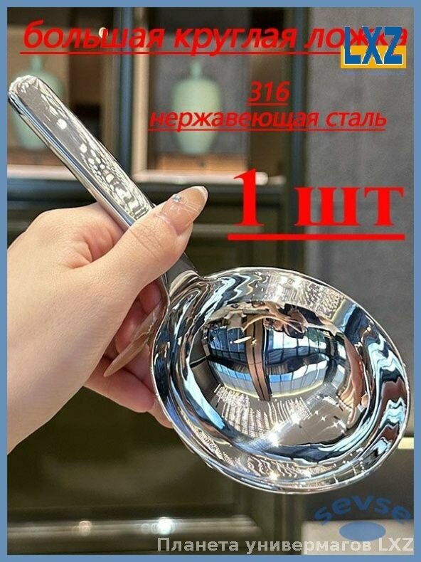 Эксклюзивная большая круглая ложка с коротким черенком из стали 316