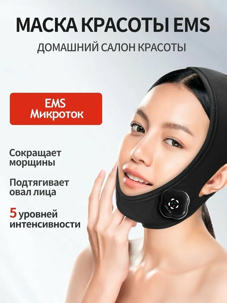 ANLAN EMS микротоковая лифтинг-маска для двойного подбородка и щек